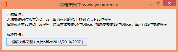 彻底根除“无法安装64位版本的office,因为在您的pc上找到了以下32位程序:”的问题查找电脑上32位office产品 Csdn博客
